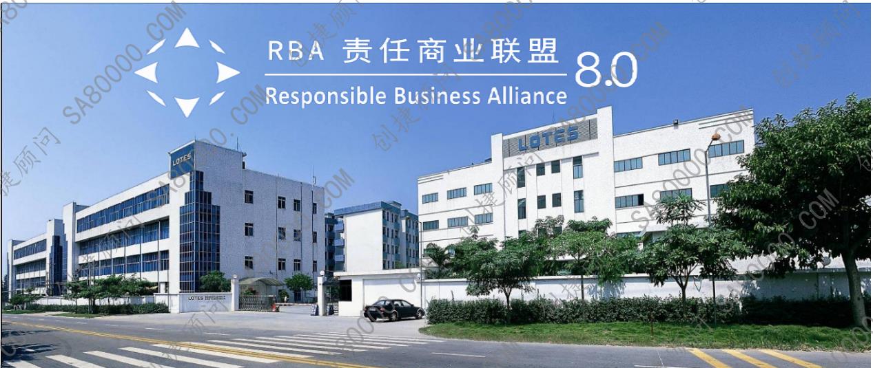 RBA行为准则新版本（8.0）于2024年1月1日正式生效 - 创捷顾问