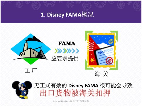 Disney FAMA证书申请分享 - 创捷顾问